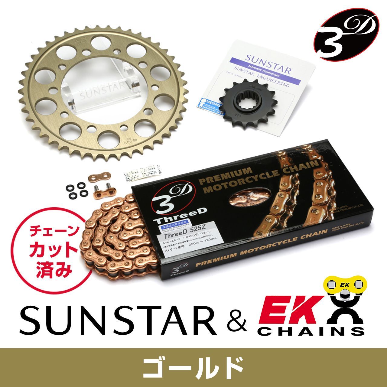【付属品】 フロント品番：404-17(17T) リア品番：RS-109-41(41T・ジュラルミン) チェーン品番：GP525ZTD チェーンサイズ：525 チェーンリンク数：112 車種情報：[SUZUKI] DL1000 V-Stro...