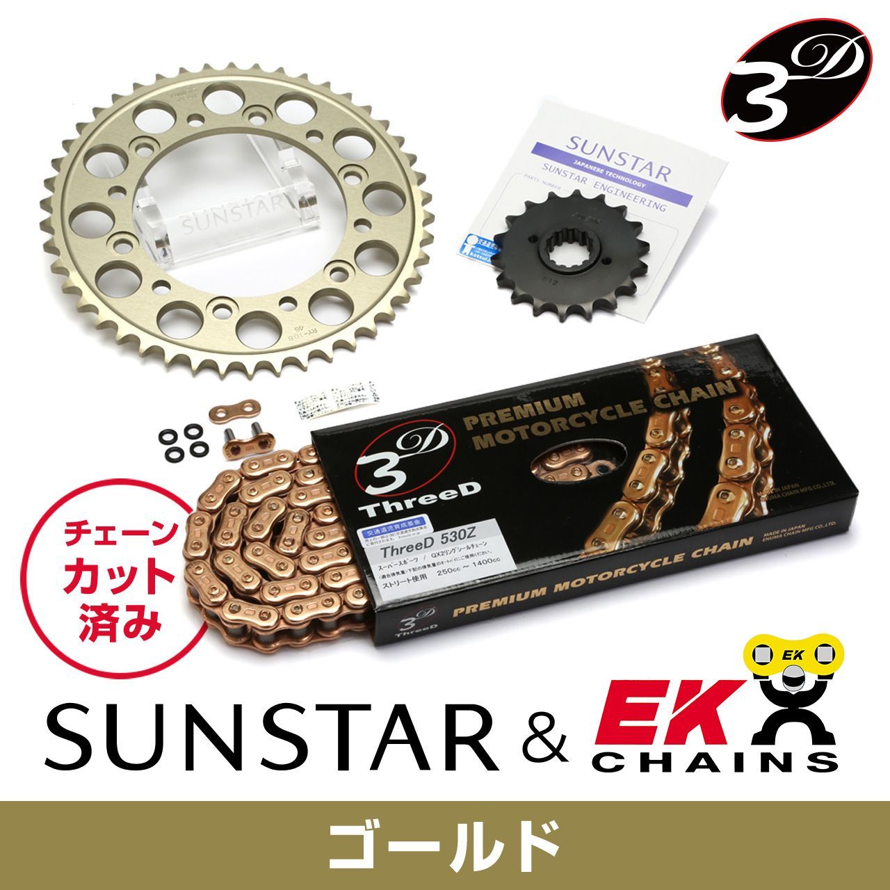 【付属品】 フロント品番：556-17(17T) リア品番：RK-105-45(45T・ジュラルミン) チェーン品番：GP530ZTD チェーンサイズ：530 チェーンリンク数：110 車種情報：[KAWASAKI] ZRX1100/? [...