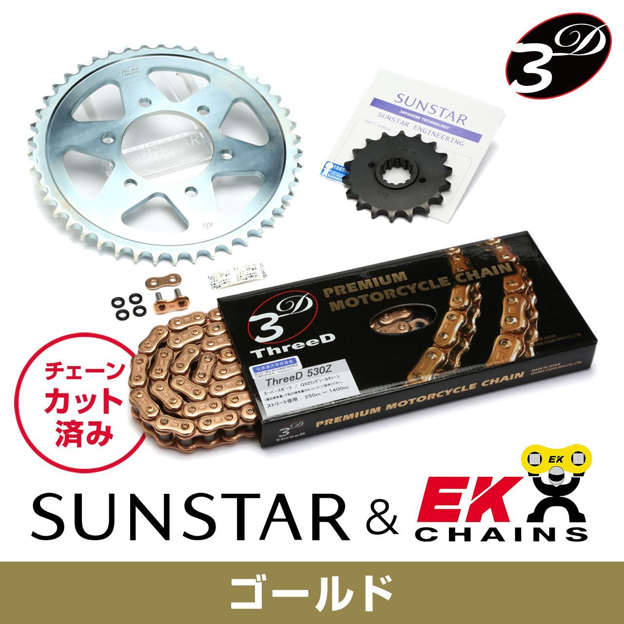 【付属品】 フロント品番：558-17(17T) リア品番：JK-108A-46(46T・スチール) チェーン品番：GP530ZTD チェーンサイズ：530 チェーンリンク数：116 車種情報：[KAWASAKI] Z1000R(530コン...