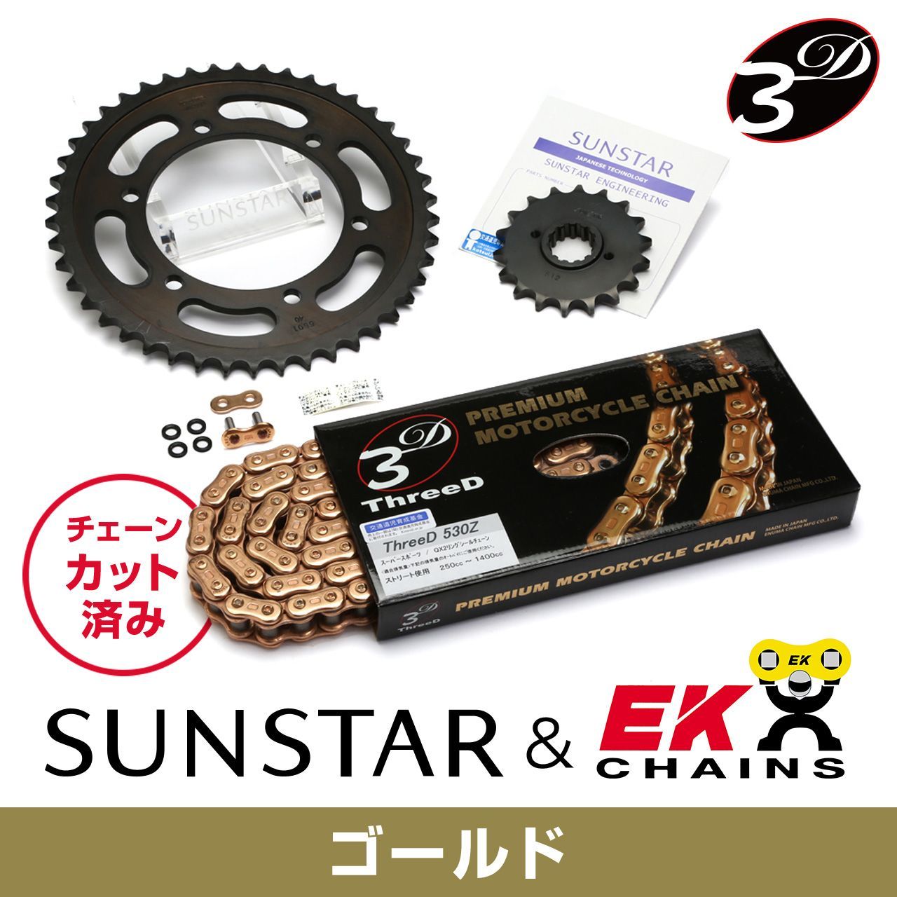 【付属品】 フロント品番：525-17(17T) リア品番：JK-105-45(45T・スチール) チェーン品番：GP530ZTD チェーンサイズ：530 チェーンリンク数：110 車種情報：[KAWASAKI] ZZ-R1100(C) [...