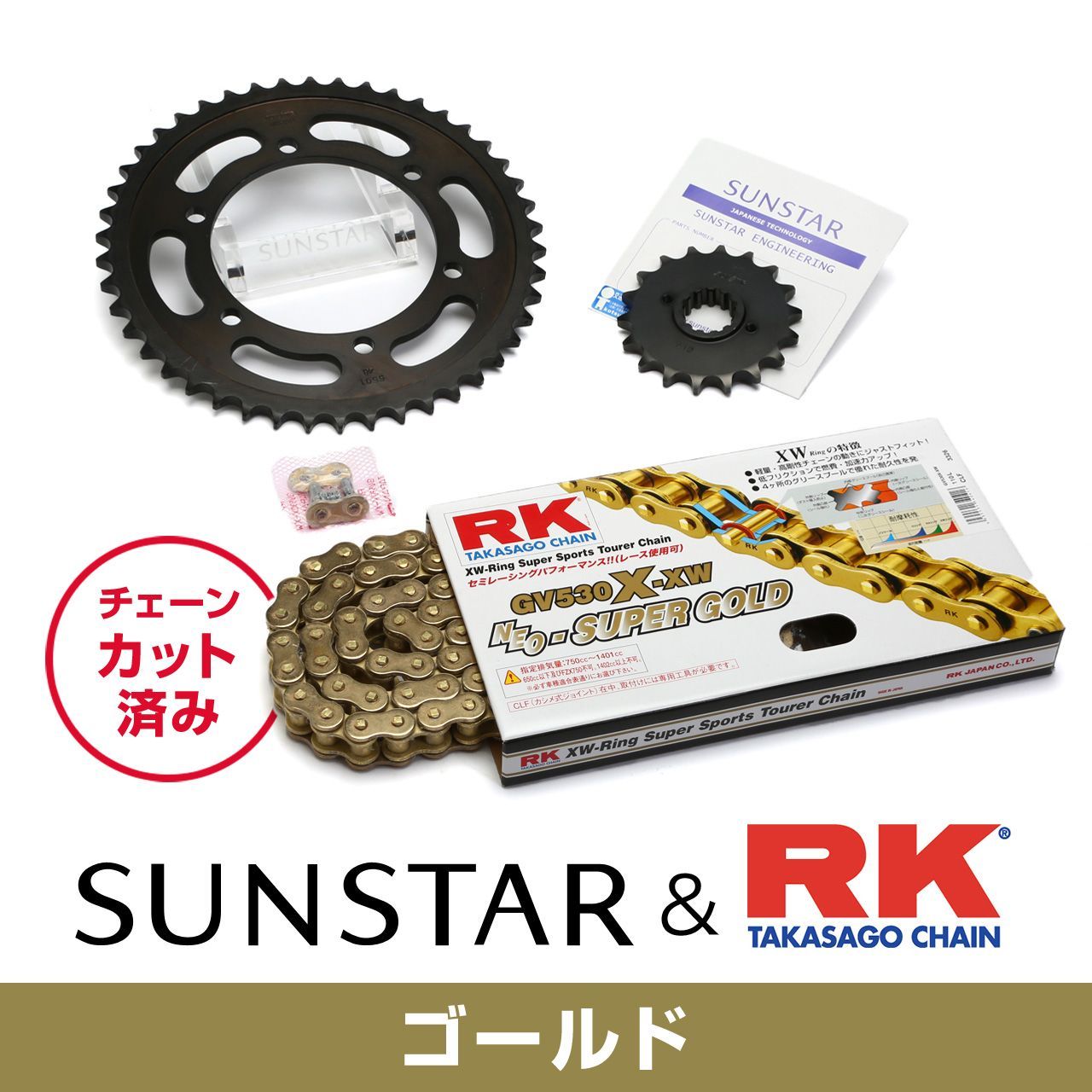 【付属品】 フロント品番：525-17(17T) リア品番：JK-105-45(45T・スチール) チェーン品番：GV530X-XW2 チェーンサイズ：530 チェーンリンク数：110 車種情報：[KAWASAKI] ZZ-R1100(C)...
