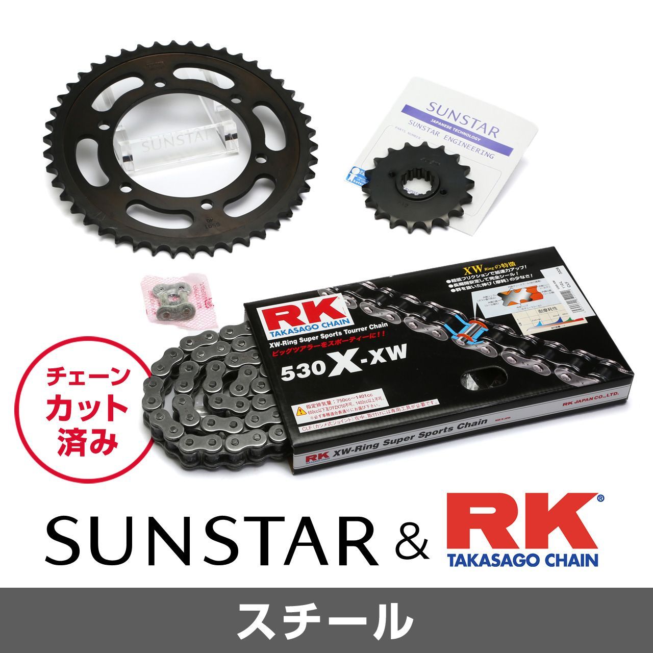 【付属品】 フロント品番：525-17(17T) リア品番：JK-105-45(45T・スチール) チェーン品番：STD530X-XW2 チェーンサイズ：530 チェーンリンク数：110 車種情報：[KAWASAKI] ZZ-R1100(C...