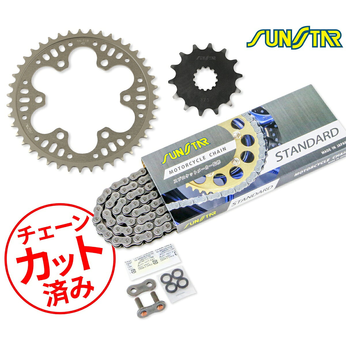 【付属品】 フロント品番：325-14(14T) リア品番：RK-118-43(43T・ジュラルミン) チェーン品番：SS520SKC-112NT チェーンサイズ：520 チェーンリンク数：112L チェーンカラー：スタンダード 【適合車種...