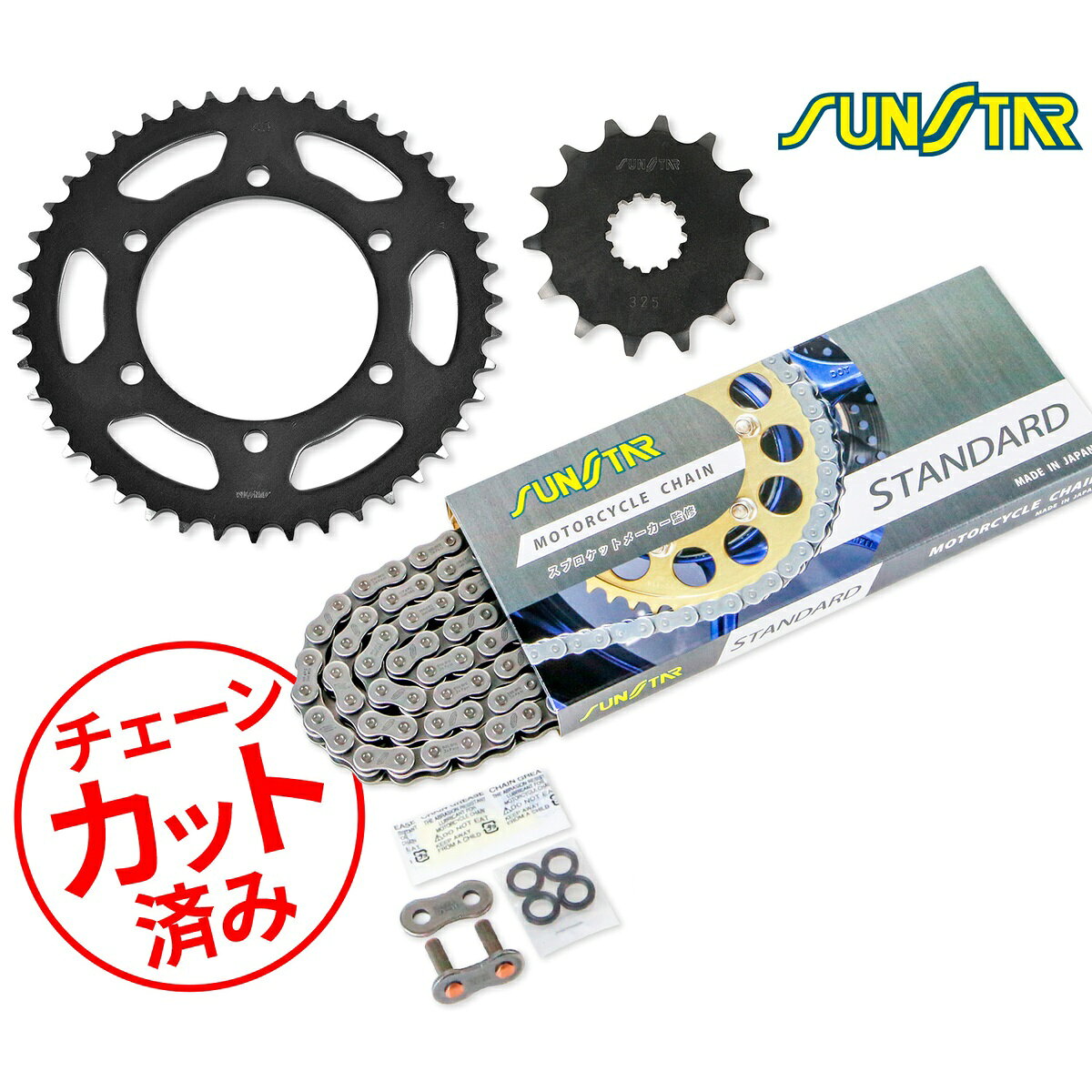 【付属品】 フロント品番：325-14(14T) リア品番：JK-102-43(43T・スチール) チェーン品番：SS520SKC-112NT チェーンサイズ：520 チェーンリンク数：112L チェーンカラー：スタンダード 【適合車種】 ...