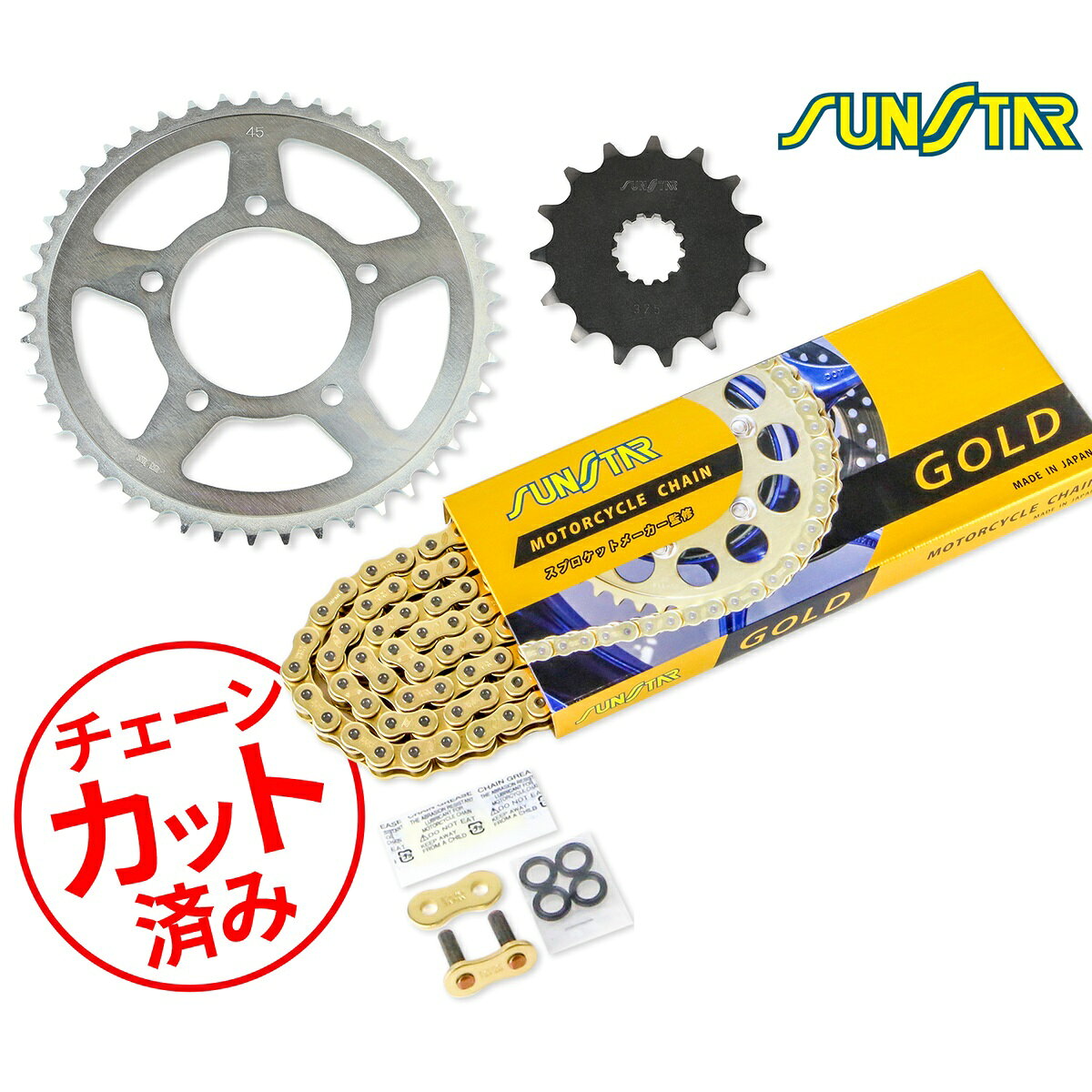 【付属品】 フロント品番：325-15(15T) リア品番：JS-102-45(45T・スチール) チェーン品番：SS520SKC-110GD チェーンサイズ：520 チェーンリンク数：110L チェーンカラー：ゴールド 【適合車種】 SU...