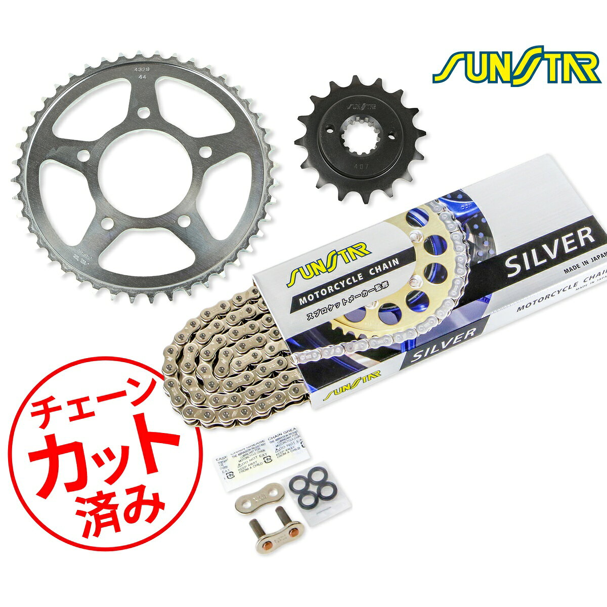 【付属品】 フロント品番：407-16(16T) リア品番：JH-105A-44(44T・スチール) チェーン品番：SS525SKC-114SV チェーンサイズ：525 チェーンリンク数：114L チェーンカラー：シルバー 【適合車種】 H...