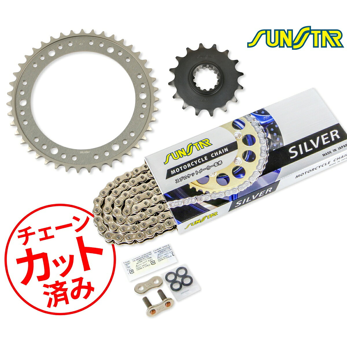 【付属品】 フロント品番：410-16(16T) リア品番：RH-131-43(43T・ジュラルミン) チェーン品番：SS525SKC-110SV チェーンサイズ：525 チェーンリンク数：110L チェーンカラー：シルバー 【適合車種】 ...