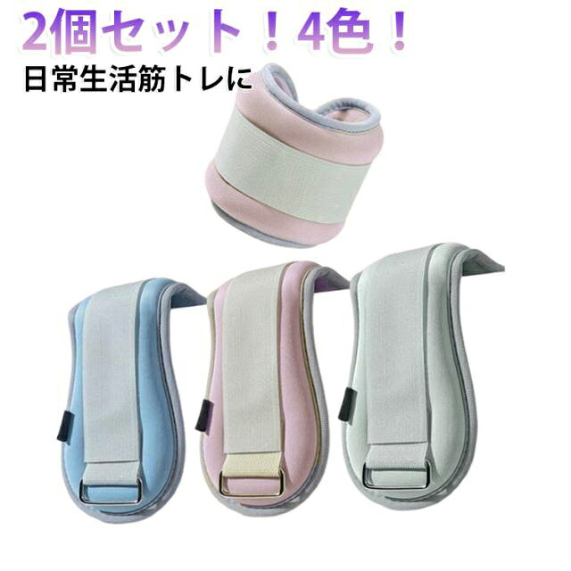手首足首の筋力UPに！首や足首に巻き付けるだけ！普段の運動やトレーニング時に手首や足首につけるだけで、負荷がかかって効率的に筋力アップを目指せます。普段の動きや運動にプラスするだけで、上半身、下半身の・肩腕 （ ニの腕 ）・腹筋・背筋・お尻...