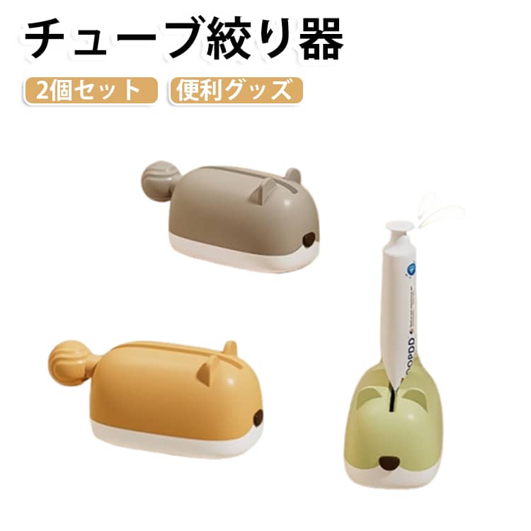 商品説明チューブ内の中身を最後まで無駄なく絞り出す便利グッズ。チューブ絞り器として設計されたシンプルで実用的なキッチン・洗面用アイテムです。歯磨き粉やクリームなどのチューブを簡単に押し出し、最後まで無駄なく使用できます。チューブスクイーザー...