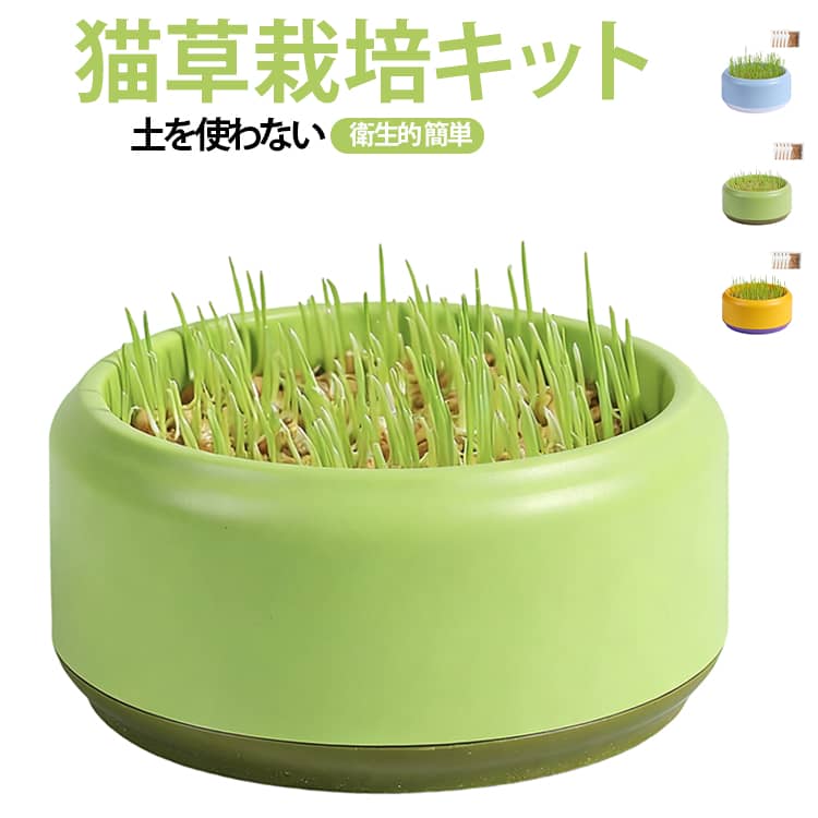 土を使わず簡単に猫草を栽培できるキットです。無土栽培なので有害物質の心配もなく簡単に植えられます。毛玉ケアに効果的で猫の健康をサポートします。高品質のプラスチック製で、安全で耐久性があります。。水替えや草刈りがしやすいように、段差をつけたデ...