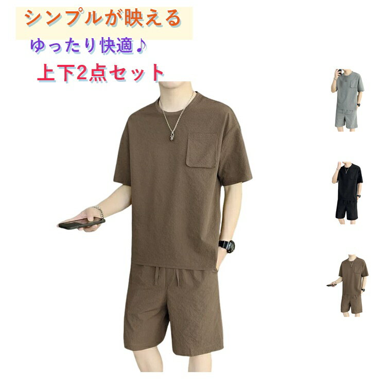 【商品説明】シンプルだからこそ毎日着たくなる、大人のためのリラックスセットアップ。無地デザインに胸ポケットをアクセントとして取り入れ、上品で落ち着いた印象に仕上げました。ゆったりとしたビッグシルエットで締め付け感がなく、軽やかな素材が暑い季...