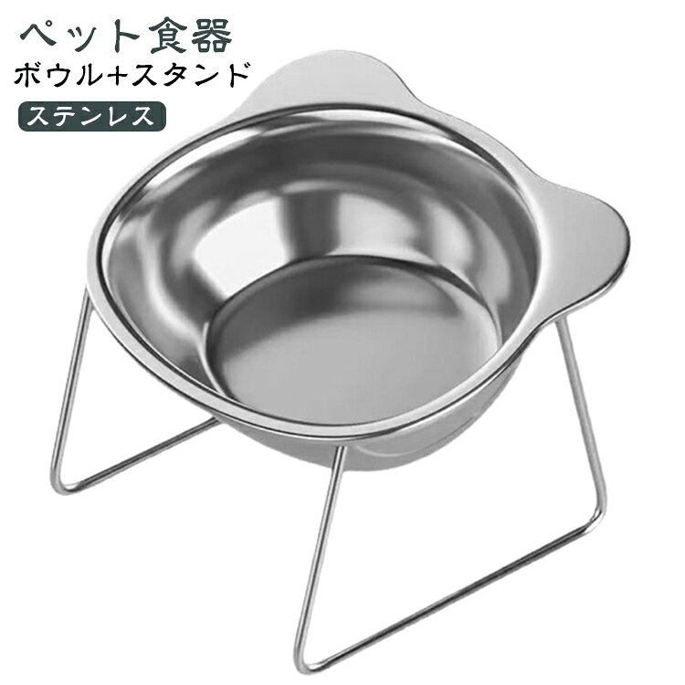 衛生的なステンレス製のペット用フードボウル。クマの形の猫用ボウルはベースが高くなっており、ペットの首を保護するように設計されており、食事の時間を快適で楽にします。 滑り止め加工で食器がずれにくく、食事に集中できます。お水用としても使いやすい...
