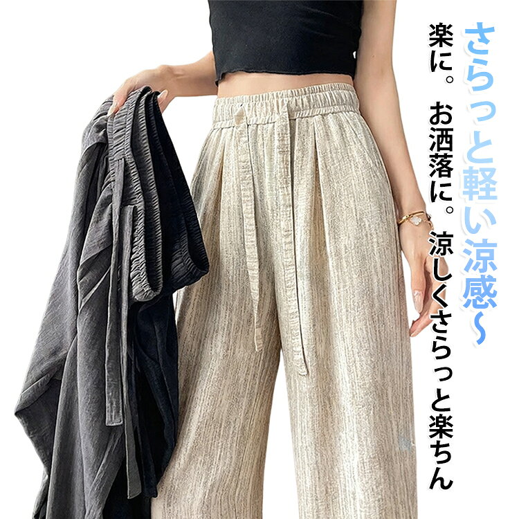 脚のラインを拾わず体型カバーも叶う万能パンツ！ひんやりとした肌触りで快適な穿き心地。薄手でひんやりとした生地感が心地良い。軽くて楽な穿き心地。ウエストゴムでお腹周りラクラク。シンプルで着こなしやすい。足のラインを拾わない。ゆるっとしつつコー...