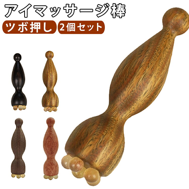 アイマッサージ棒ツボ押し2個セット【蓮モチーフの上品デザイン】美しさを引き立てる蓮デザイン。高級感のある木製ハンドルで、見た目にもこだわった美容アイテムです。【プロ仕様のセルフケア】押す・ほぐす・引き上げるだけの簡単ケア。フェイスラインや目...