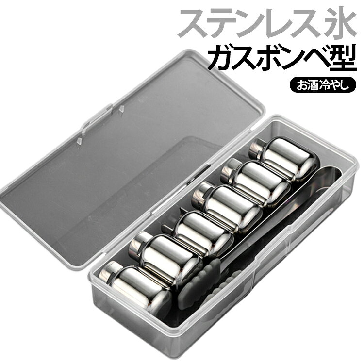 飲み物が薄まらない高級ウィスキーストーン。高品質の304ステンレス鋼で、熱や酸に強く保冷効果に優れています。 浸透性がなく、ステンレスなので錆びたりせず飲み物の味が変わえることはありません。使用方法はとても簡単。冷凍庫でしっかり冷やし、グラ...
