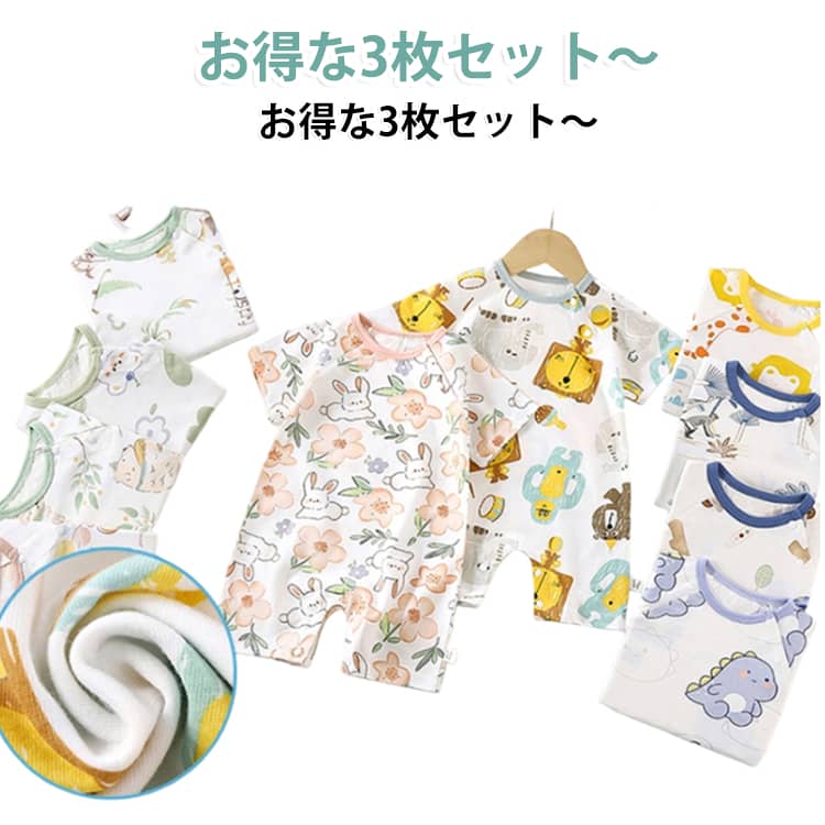 男の子にも女の子にも似合うイラストがキュート！可愛いデザイン。赤ちゃんに優しい素材。コットン素材だから肌触りと着心地抜群。 サイズ 59cm 66cm 73cm 80cm 90cm サイズについての説明 ※通常より1サイズ～2サイズ上がおす...