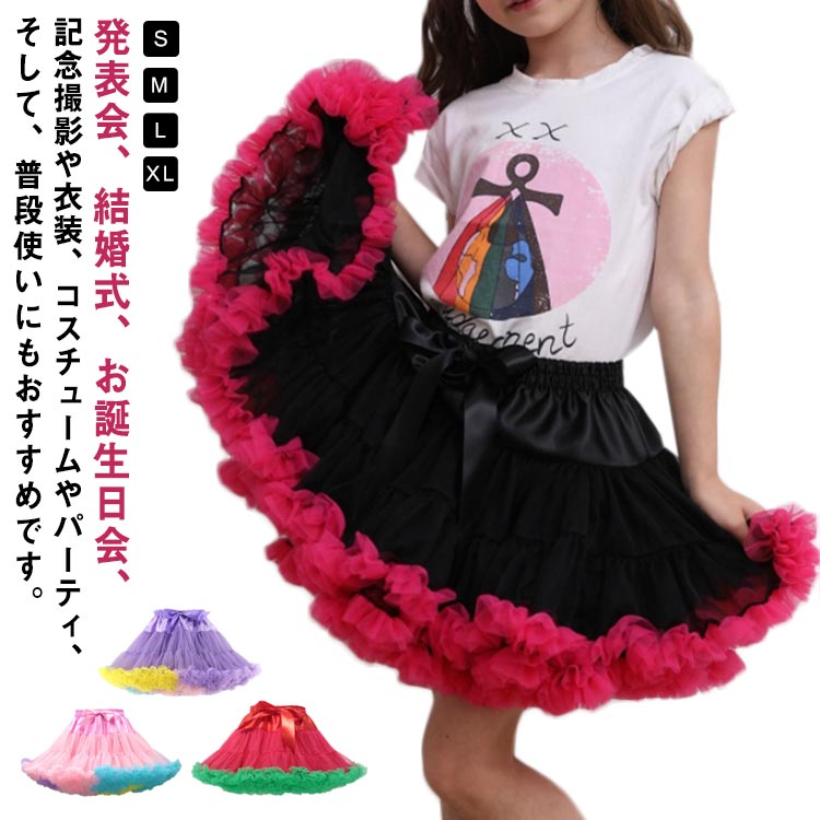 発表会、結婚式、お誕生日会、記念撮影や衣装、コスチュームやパーティ、そして、普段使いにもおすすめです。バイカラーデザインと選べる13カラー展開が魅力的！ウエストかわいいリボンとたっぷりのボリュームが可愛くて華やかです。姉妹やお友達とのおそろ...