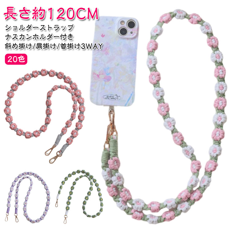 斜め掛け/肩掛け/首掛け3WAYショルダーストラップ【長さ約120CM】ナスカンホルダー付き20色・落下を防止する着脱可能なストラップ・軽くて、手触りが柔らかくコットン素材で、温かみのある雰囲気を演出します。・スマートフォンの機種を問わず、...