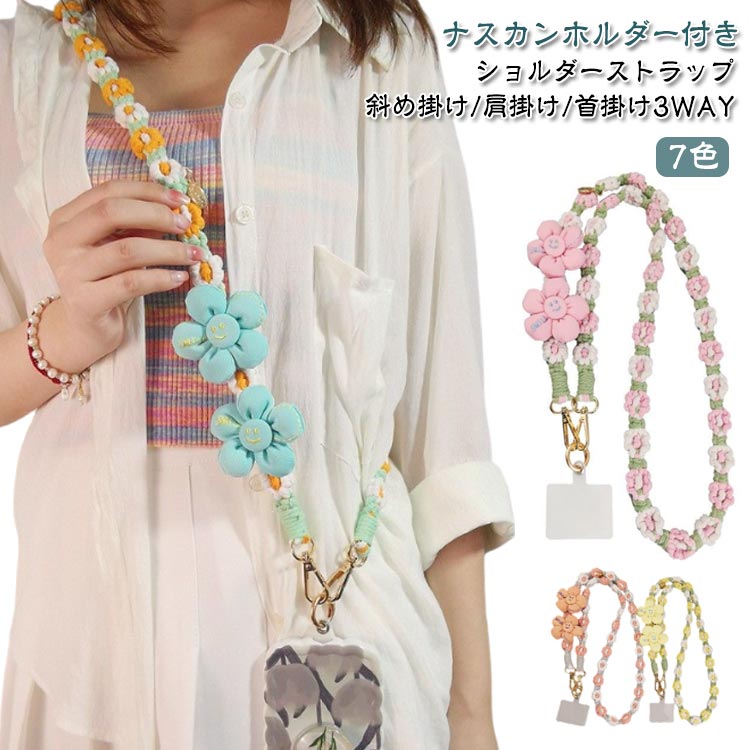 斜め掛け/肩掛け/首掛け3WAYショルダーストラップナスカンホルダー付き7色・落下を防止する着脱可能なストラップ・大きなお花の装飾が目を惹き、存在感抜群です。・軽くて、手触りが柔らかくコットン素材で、温かみのある雰囲気を演出します。・スマー...