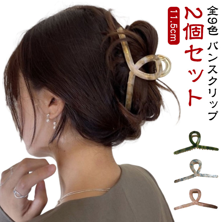 全9色バンスクリップ2個セット11.5cm華奢なラインのメタルバンスクリップ。シンプルながらモード感あふれる雰囲気が魅力的。大きめサイズでホールド力もあり、どんなコーデにもマッチします◎ サイズ 2点目/color01 2点目/color0...