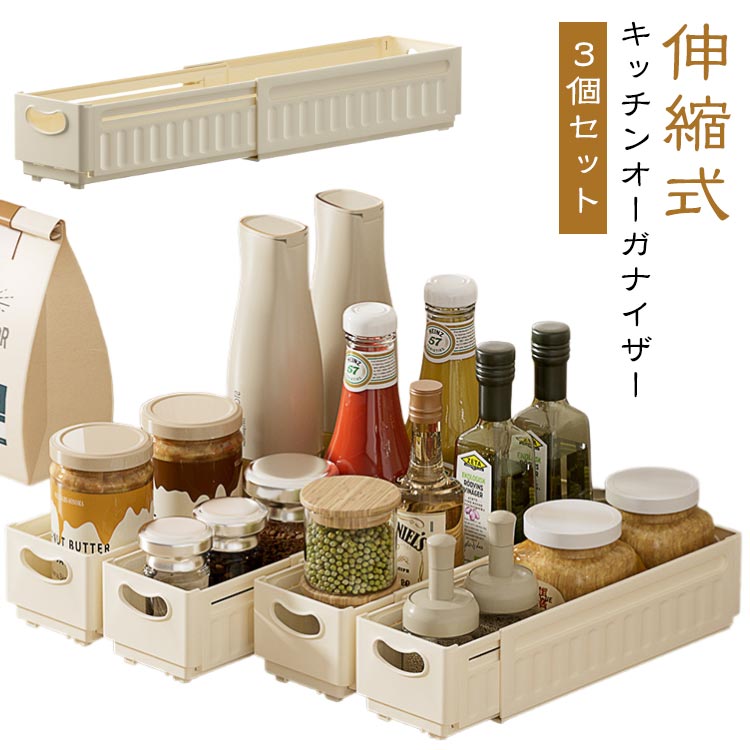 ・伸縮式キッチンオーガナイザー・奥行が伸縮できる・食器、雑品などに最適です！・使いやすいサイズのボックスで洗面台下をすっきり整頓 サイズ 3個セット サイズについての説明 【サイズ】幅10cm 高さ8cm 伸縮幅28-48cm ※上記サイズ...
