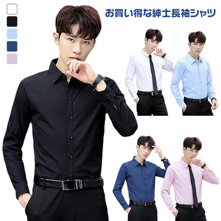 ・お買い得な紳士長袖シャツ ・ビジネス・フォーマルシーンはもちろん、カジュアルシャツとしても◎ サイズ M L XL 2XL 3XL 4XL 5XL サイズについての説明 【サイズ】 【M】 着丈62cm 袖丈54cm 肩幅39cm バスト...
