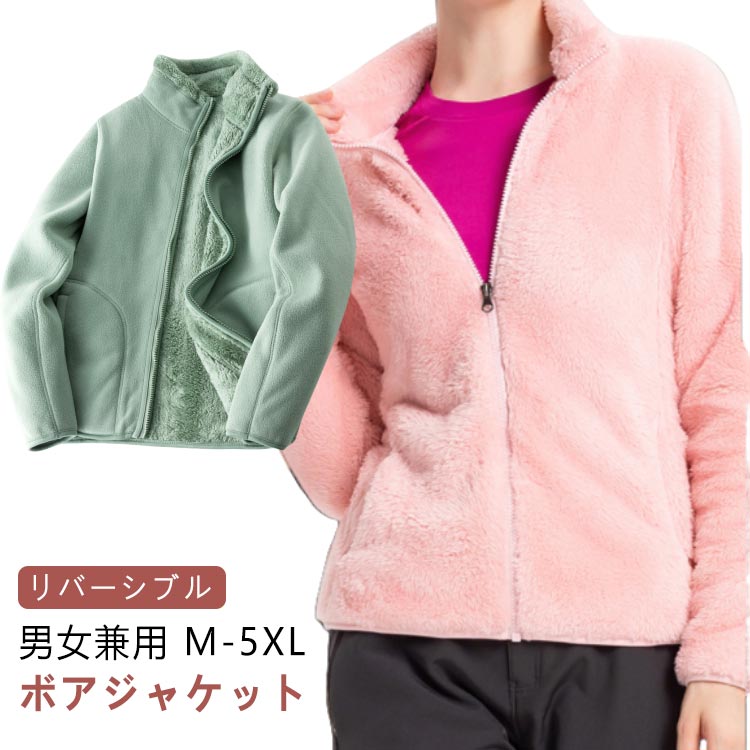 リバーシブル男女兼用 M-5XLボアジャケットシンプル、で着回し力が高い両サイドポケットがあり、前開きデザイン、より魅力的フリースとサンゴマイヤー生地が肌触りも優しく快適な着心地片面フリース、片面サンゴマイヤーで2wayで着られるレディース...