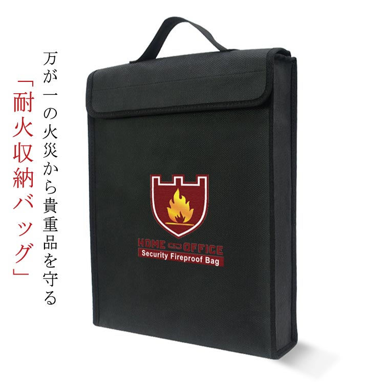 ・万が一の火災から貴重品を守る「耐火収納バッグ」 ・大切な書類や通帳、印鑑等の保管に。 ・安心保管袋 ・持ち手ハンドル付きなので、いざという時に手軽に持ち出すことが可能。 ・突然の火災や地震、洪水などに備えて、非常持ち出し袋と一緒に用意して...