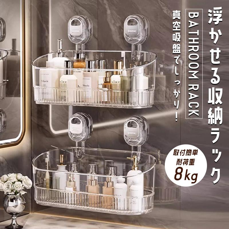 商品詳細:耐荷重3kg 浴室 ディスペンサー ボディタオル 掃除道具 おもちゃ 壁面収納 バス用品 バスグッズ【商品説明】浴室壁面に強力真空吸盤で取り付けられる奥行きスリムなワイドバスケット。バスケットの耐荷重は約8kg。中身の入ったボトル...