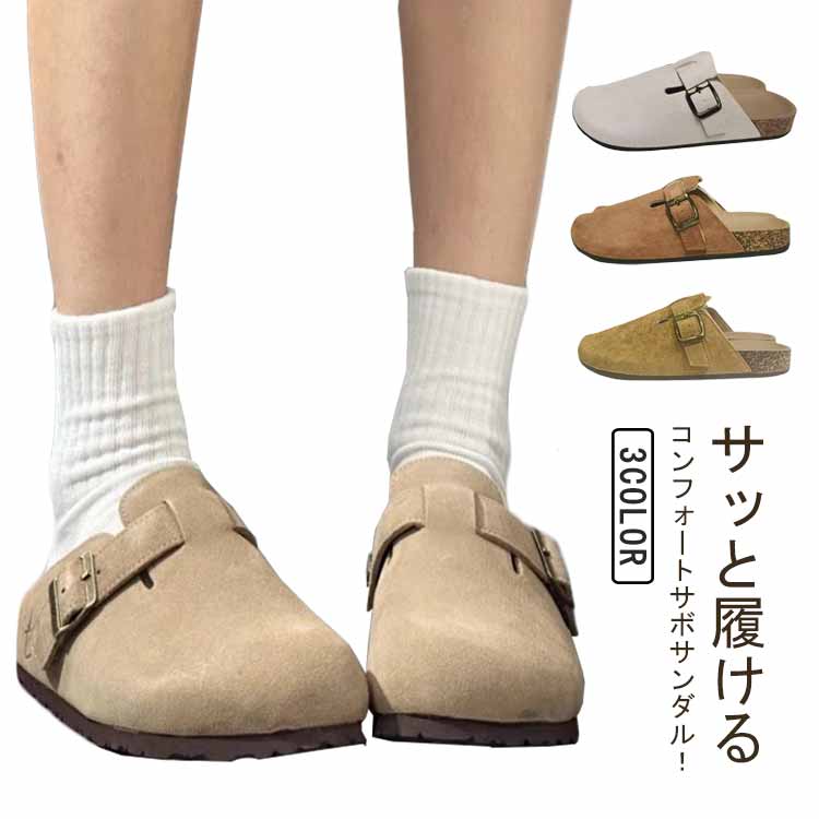 サッと履けるコンフォートサボサンダル！コロンとした丸みのあるシルエットがとても可愛い♪柔らかい素材が足に優しく、とても歩きやすい。甲ベルトで最適なフィット感に調整できます。踵がないタイプの靴ですが脱げる心配がありません。サイズ23cm 23...