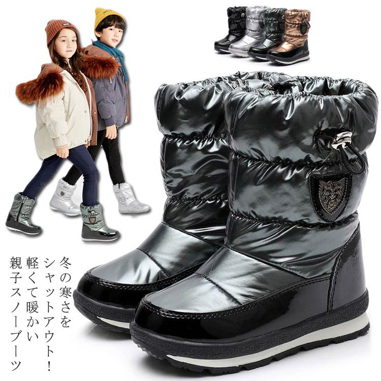 冬の寒さをシャットアウト！軽くて暖かい親子スノーブーツブーツの内側はたっぷりのボア素材になっているので厳しい冬もあったか！履き口はドローコード式で調節簡単、冷気をシャットアウト。撥水加工を施されて、雨や雪でも安心の防水仕様なので水たまりの多...