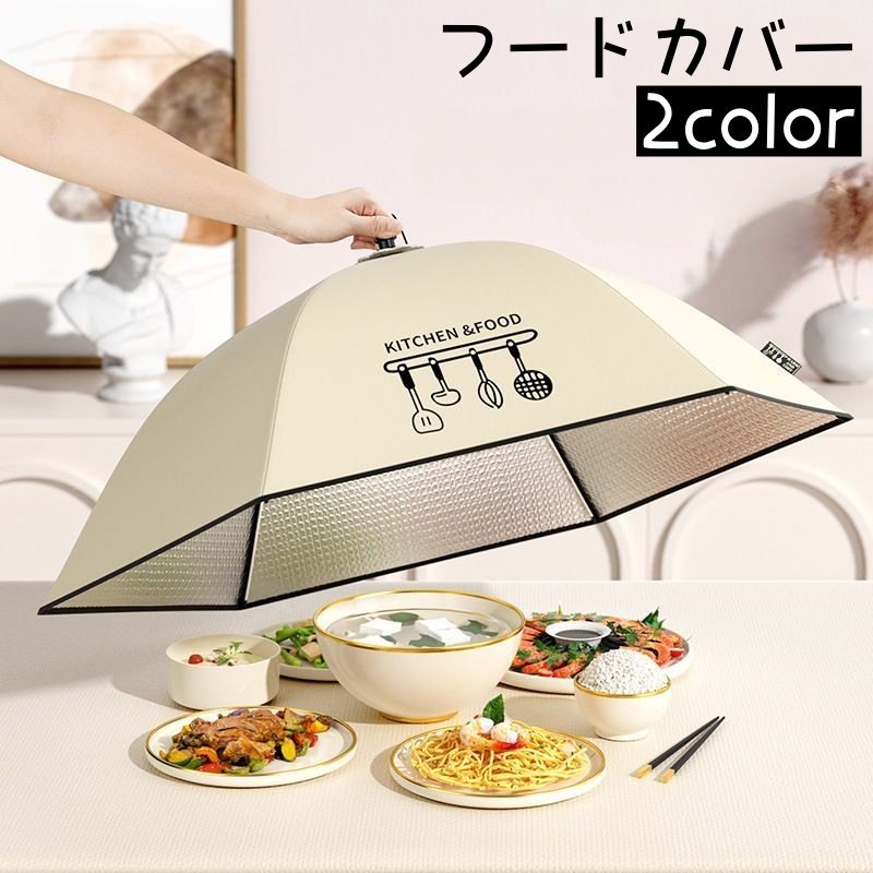 パラソル型フードカバーです。虫やほこり等から食事を守ってくれます。使わない時はさっと畳んでコンパクトに収納できて便利♪【サイズについて】画像をご参照ください。【カラーについて】生産ロットにより柄の出方や色の濃淡が異なる場合がございます。お使...