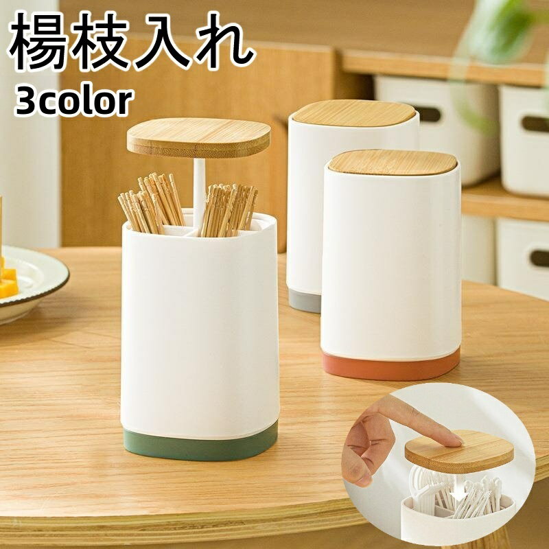 ポンとワンタッチで開閉できる楊枝入れです。使わないときは蓋をしておけるので衛生的♪綿棒やフロス入れとしても◎【サイズについて】画像をご参照ください。【カラーについて】生産ロットにより柄の出方や色の濃淡が異なる場合がございます。お使いのモニタ...