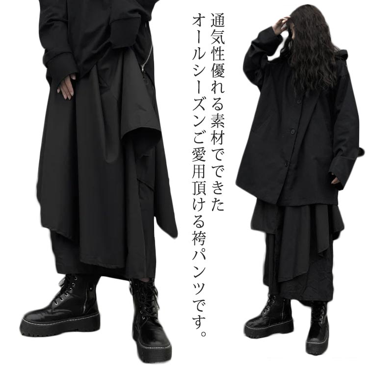 通気性優れる素材でできたオールシーズンご愛用頂ける袴パンツです。レイヤード風、おしゃれなデザイン！幅広い年代の方に穿いて頂けるようになっています。季節を選ばず、1年中愛用することのできる嬉しいアイテムです。シンプルなデザイながら、幅広いコー...