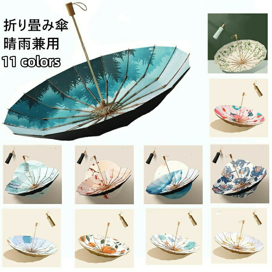 【傘タイプ】：折りたたみ傘【サイズ】：（約）*骨の本数：16本*収納時全長：29cm*開く時直径：100cm*重さ：約385gモニターの発色具合により、実際のものと色が異なる場合があります。商品情報タイプタイプA、タイプB、タイプC、タイプ...