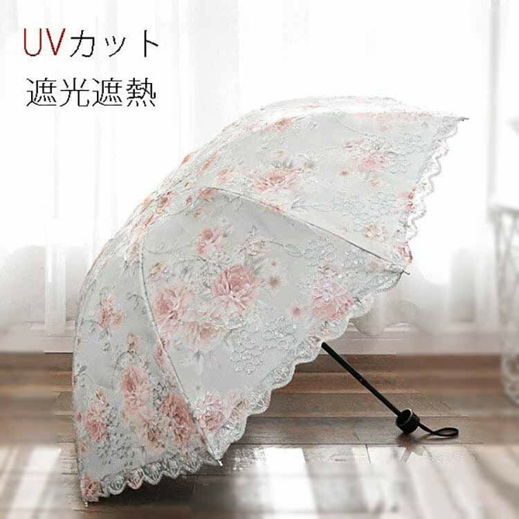 サイズ：親骨65cm×8本骨 タイプ：折りたたみ傘(三つ折) 開傘時直径：95m 収納時全長：24.5cm 重さ：345g 仕様：内側ブラックコーティング　UVカット　遮光遮熱 同色収納袋付き 華やかでかわいいレースチュール使い花柄UVカッ...