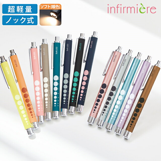 【ソフトLEDライト】【瞳孔計付き】【ノック式】※お届け時の電池はテスト用となりますので、あらかじめご了承ください。※光源のLEDは交換できません。(LEDは球切れの心配がほとんどありません。)超軽量 アルミボディ ラバーボディペンライト ...
