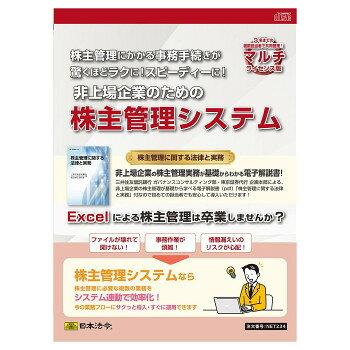 ※北海道、沖縄、離島に関しては別途送料がかかる場合があります。株主管理システムでは、株主管理上必要な株主の登録や変更、配当金計算、株主名簿記載事項証明書の作成など、これまでひとつひとつ時間をかけて行っていた煩雑な業務を効率的に行うことができ...