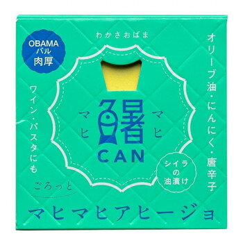 ※北海道、沖縄、離島に関しては別途送料がかかる場合があります。シイラを使用した、新しいアヒージョ缶になっております。シイラの淡白な味わいをアヒージョの形で活かしました。ワインやパスタにも合うようになっております。内容量固形量:50g、内容総...