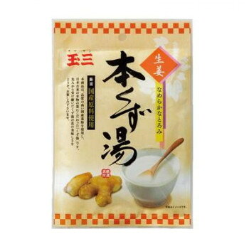 ※北海道、沖縄、離島に関しては別途送料がかかる場合があります。国内産の本葛粉、砂糖を使用した、こだわりの本くず湯です。内容量60g(20g×3パック)サイズ190×130×20mm個装サイズ：26.5×40×16cm重量個装重量：3400g...