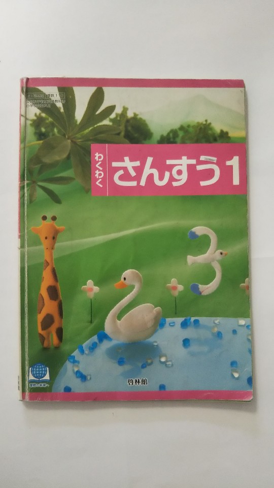 【平成24年2月10日　発行】　　状態はコンディションガイドライン「可」の商品です 。商品に使用感（60P程書込み、スレ、傷、折れ、名前の消し跡、等）があります。状態をご理解いただける方に★ご注文後、商品クリーニングを行い、クリスタルパック...