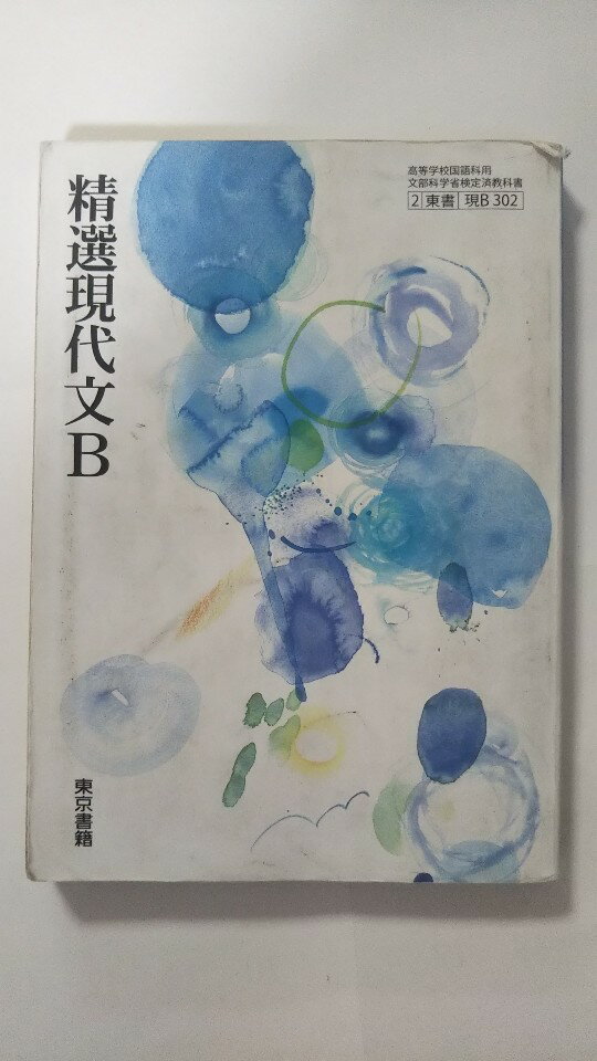 【平成29年2月10日　発行】　状態はコンディションガイドライン「可」の商品です 。商品に使用感（46P書込み、名前の消し跡、スレ、傷、角折れ、等）がありますが、読了には問題無い商品です★ご注文後、商品クリーニングを行い、クリスタルパック・...