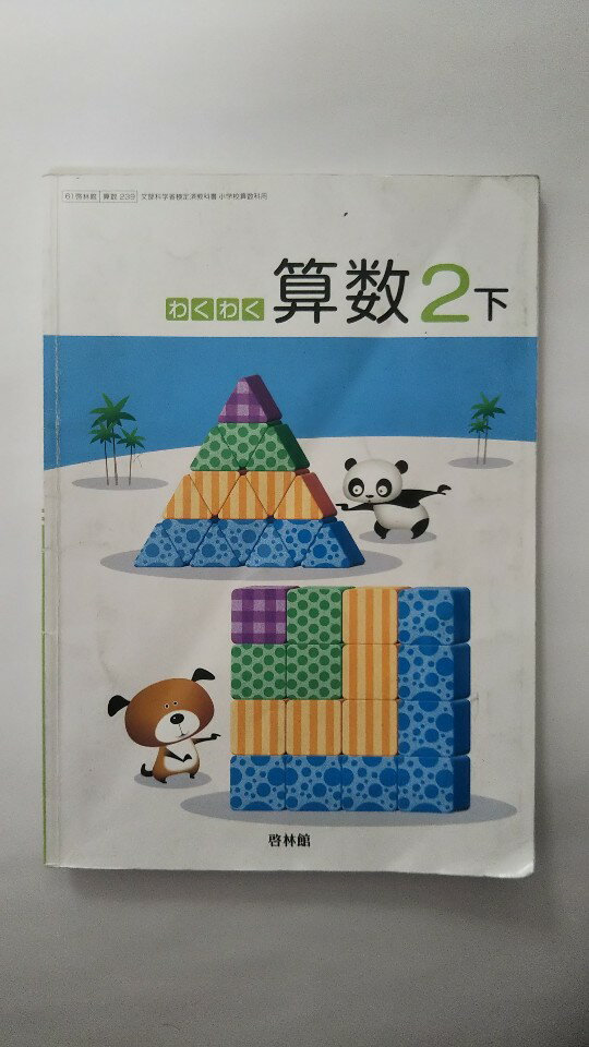 【平成30年5月10日　発行】☆九九の円盤無し☆　状態はコンディションガイドライン「可」の商品です 。商品に多少の使用感（6P程書込み、表紙に折れ、スレ傷、角折れ、等）がありますが、読了には問題無い商品です。★ご注文後、商品クリーニングを行...