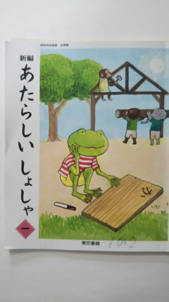 【教師用指導書　指導編　】状態は「可」の商品です。商品には（見返りに押印の消し跡、表紙にスレ、等）があります。★ご注文後、商品クリーニングを行い、クリスタルパック・封筒で梱包し、ゆうメール便にて発送致します◆コンディションガイドラインに準じ...