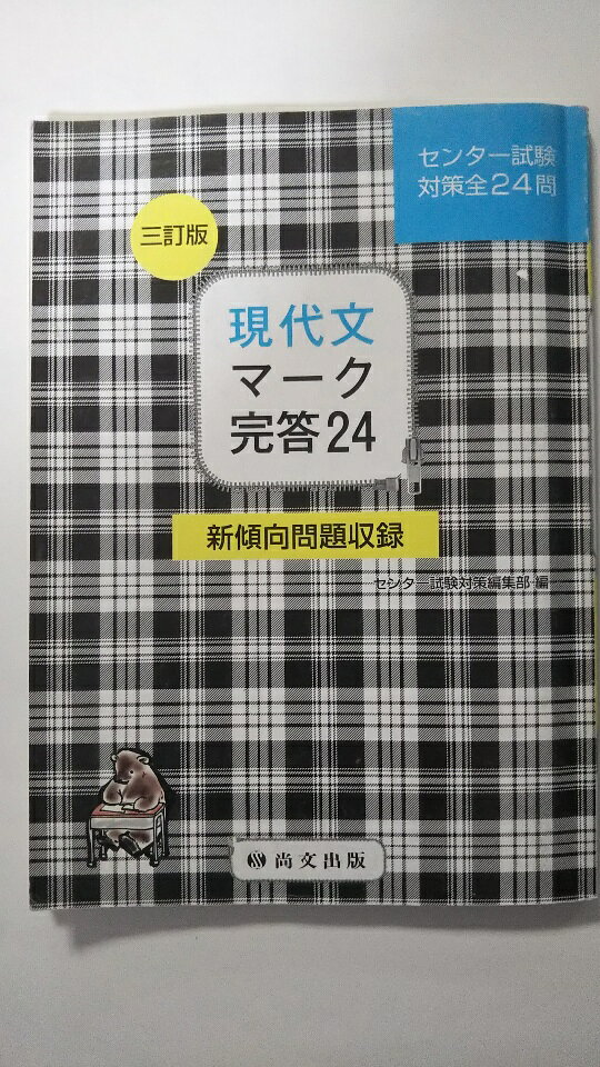 【　☆別冊解説と解答付☆　】状態は「可」の商品です。商品に（10P程書込み、名前の消し跡、等）があります。★ご注文後、商品クリーニングを行い、クリスタルパック・封筒で梱包し、ゆうメール便にて発送致します◆コンディションガイドラインに準じて出...