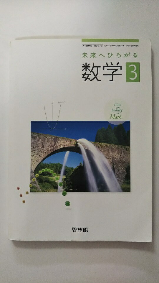 【平成30年2月10日発行　☆ナビブック（書込み無し）・図形・円周角の定理付☆　】状態は「可」の商品です。商品に（5P程書込み、名前の消し跡、等）があります。★ご注文後、商品クリーニングを行い、クリスタルパック・封筒で梱包し、ゆうメール便に...
