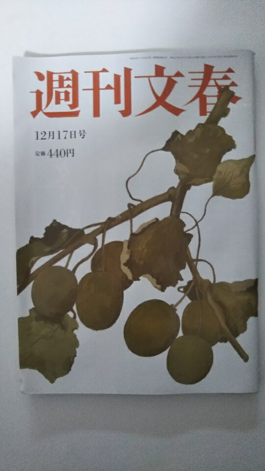 【2020年 12/17 号　】状態は「可」の商品です。商品に（表紙に軽微なスレ、等）がありますが本文は綺麗です。★ご注文後、商品クリーニングを行い、クリスタルパック・封筒で梱包し、ゆうメール便にて発送致します◆コンディションガイドラインに...