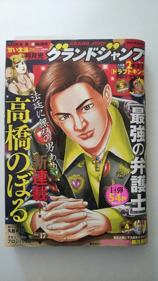 【　2020年 8/19 号　】状態は「可」の商品です。商品に（表紙に軽微なスレ・ヨレ、等）があります。★ご注文後、商品クリーニングを行い、クリスタルパック・封筒で梱包し、ゆうメール便にて発送致します◆コンディションガイドラインに準じて出品...