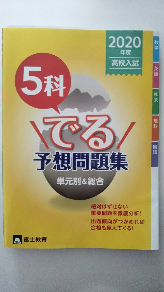 【2020年度版　※回答編付き※　】状態は「非常に良い」の商品です。商品に（表紙に軽微なスレ、等）がありますがきれいです。★ご注文後、商品クリーニングを行い、クリスタルパック・封筒で梱包し、ゆうメール便にて発送致します◆コンディションガイド...