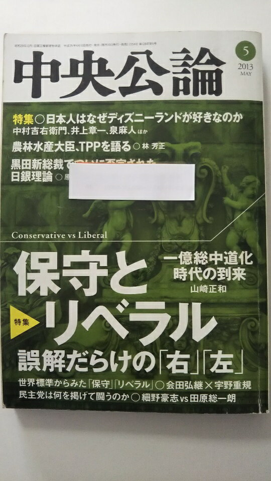【2013年 05月号　※除籍本※　】状態は「可」の商品です。商品に（ラベルの張り跡、3方に薄焼け、等）がありますが本文はきれいです。★ご注文後、商品クリーニングを行い、クリスタルパック・封筒で梱包し、ゆうメール便にて発送致します◆コンディ...